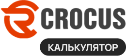 Crocus24 | Калькулятор